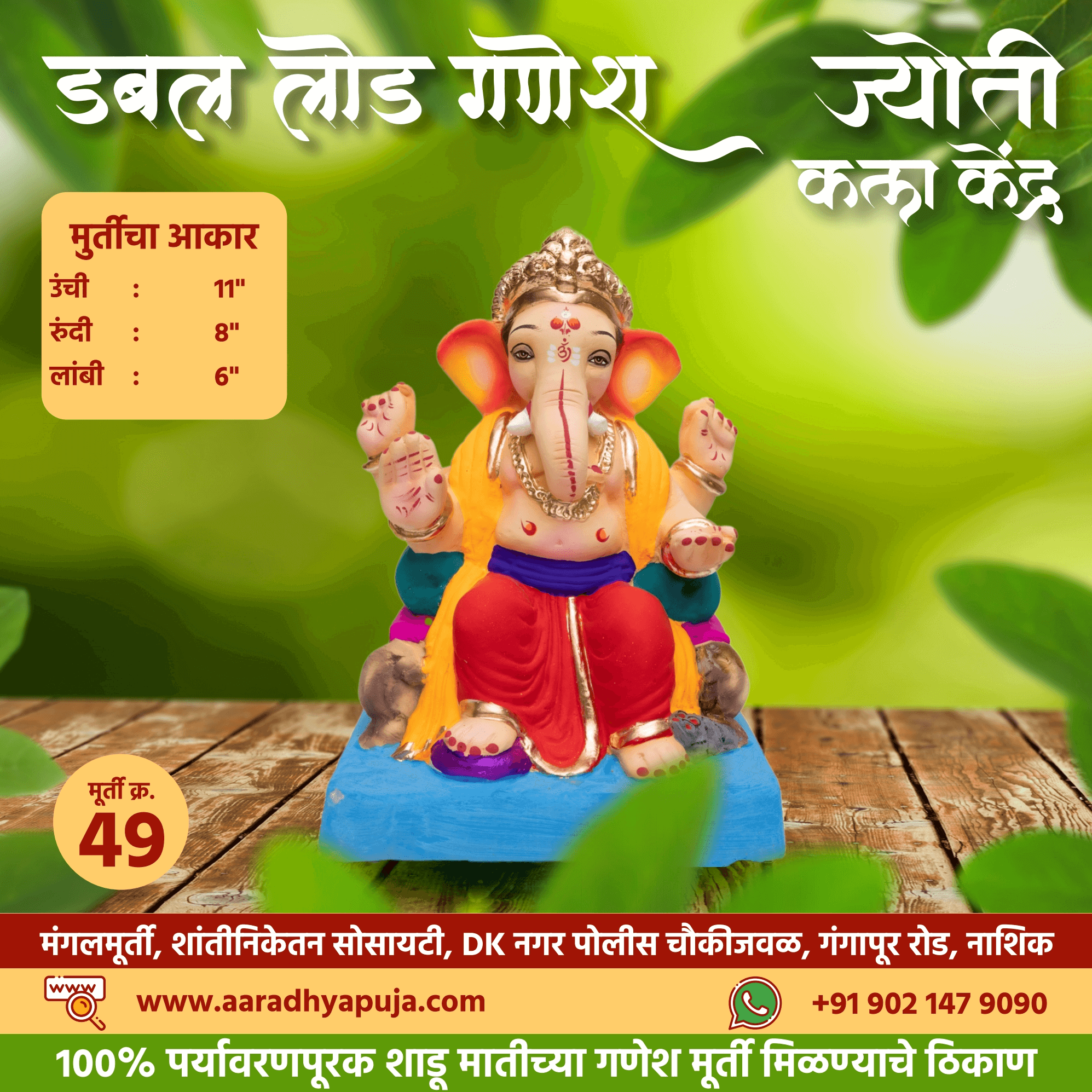 Puja Sahitya - Aaradhya Puja